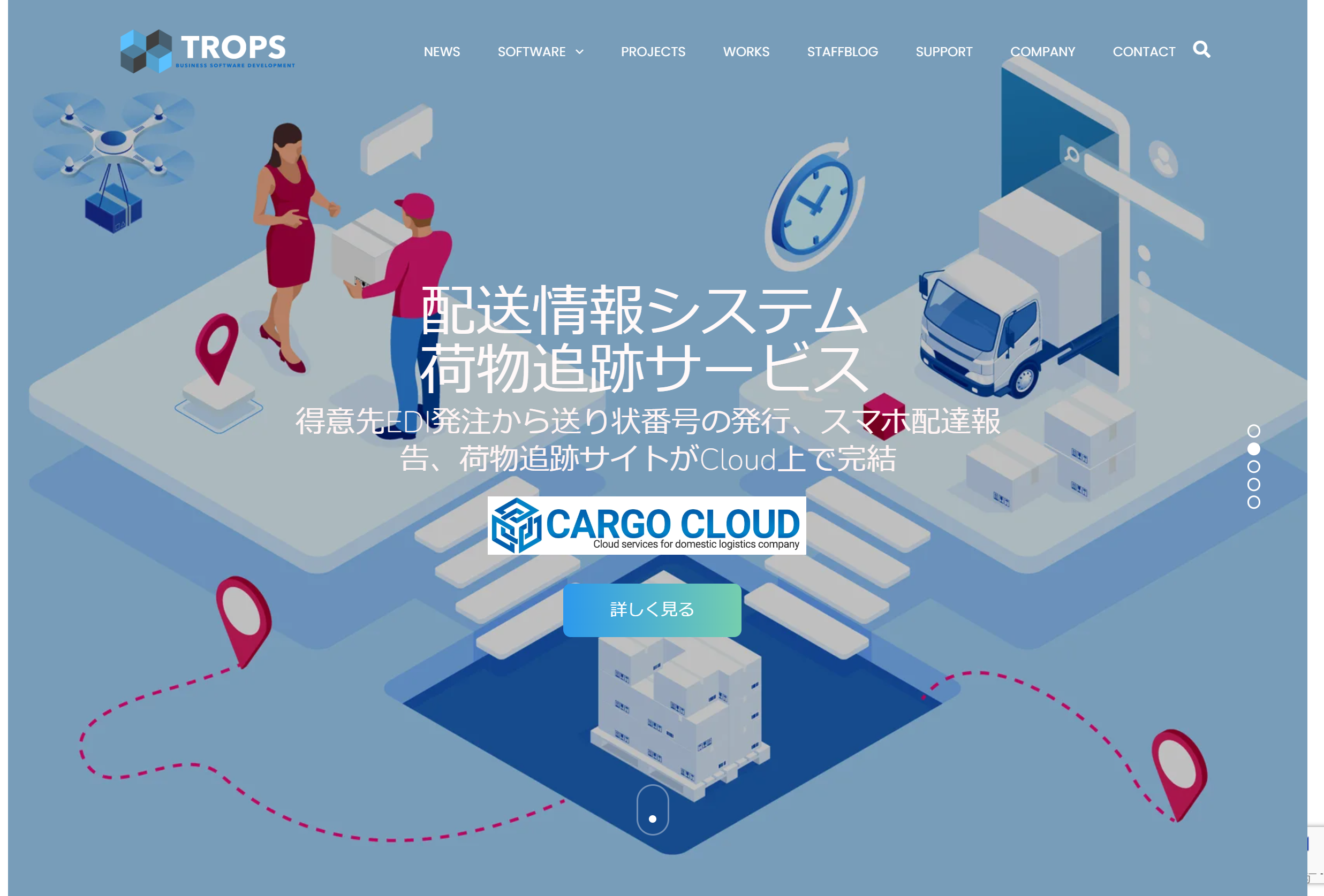 配送情報システム 荷物追跡サービスクラウド - カゴクラ[CARGO CLOUD] - 株式会社トロップス