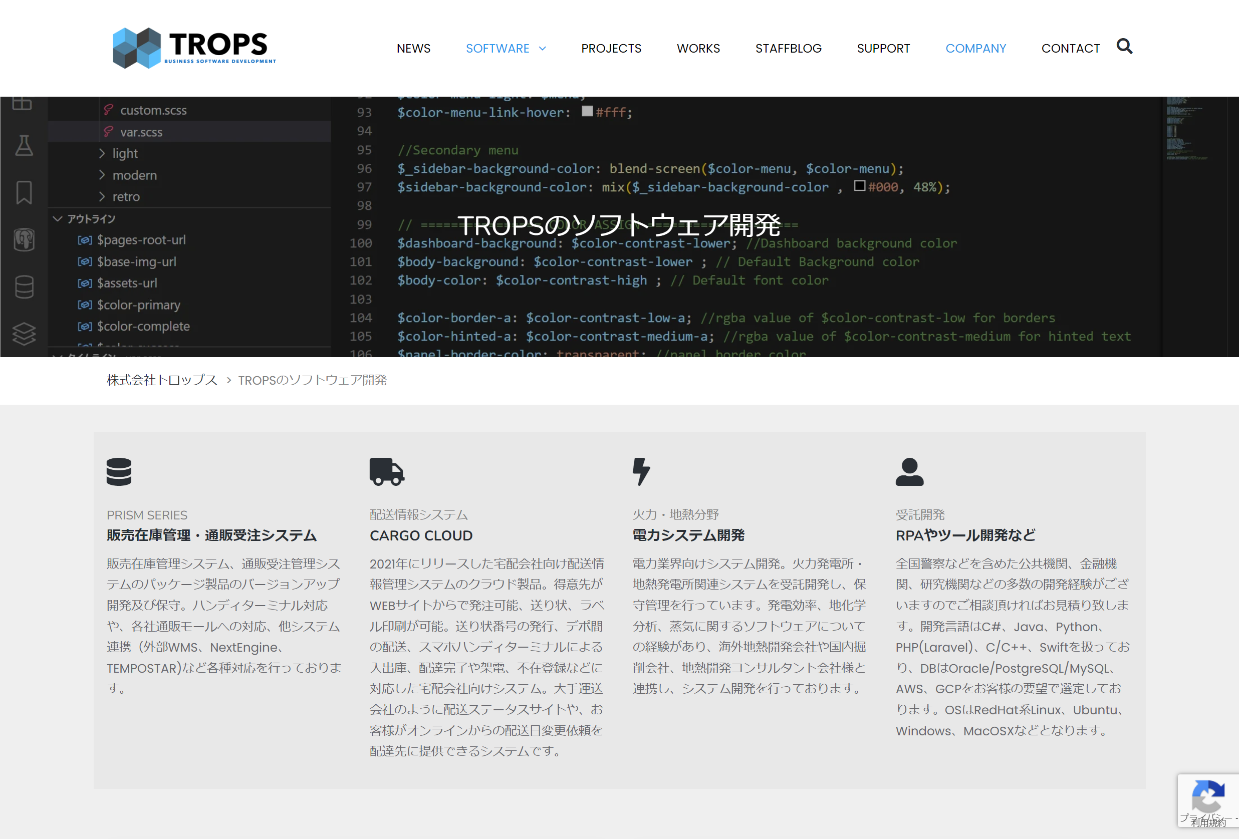 TROPSの開発プロジェクト - 株式会社トロップス